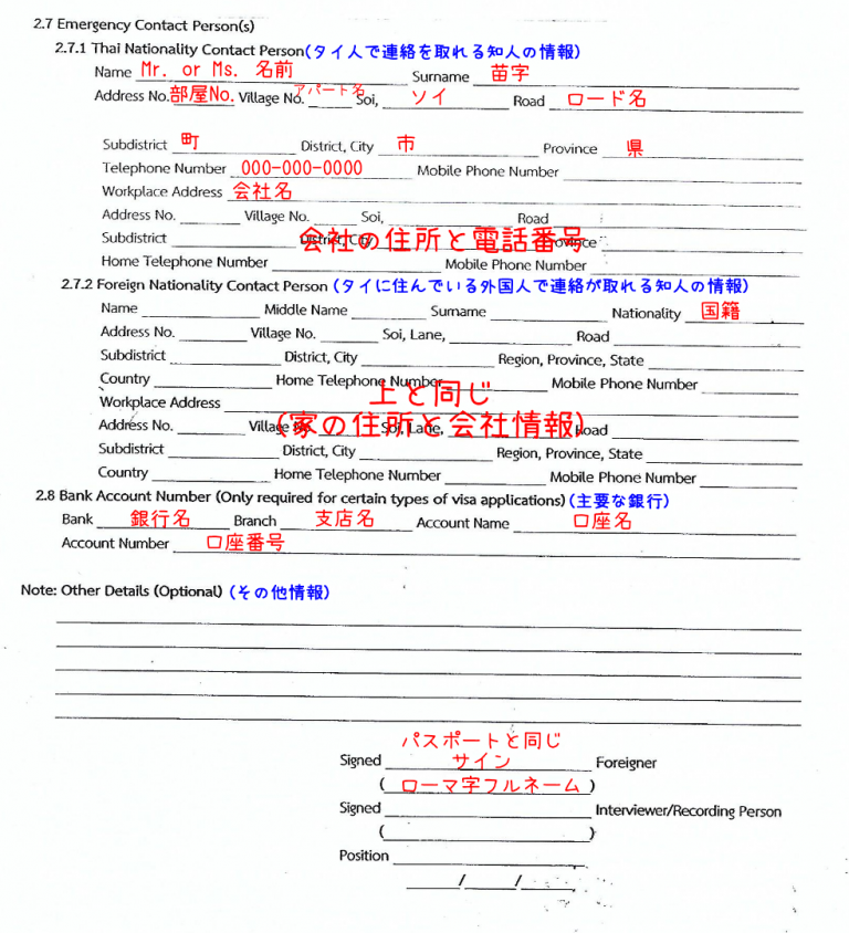 《タイ＊イミグレ》新たに導入されたforeign national information formの書き方と用紙のダウンロード - まめこの ...