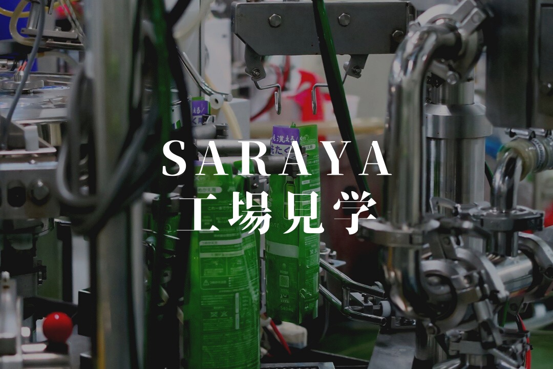 【SARAYAセール告知】SARAYAの工場見学に行ってきました！(PR) - まめこのバンコク滞在生活